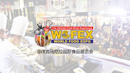 WOFEX 菲律宾马尼拉国际食品展览会